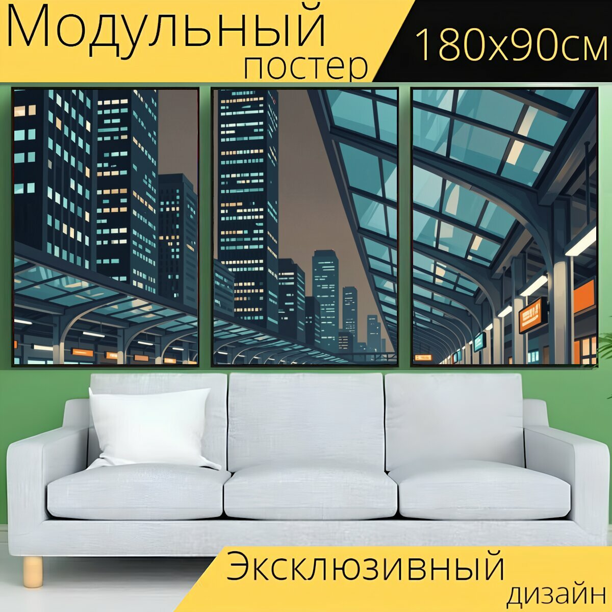 Модульный постер "Ночная городская платформа метро. Современный железнодорожный перрон в мегаполисе с высотками, стеклянным навесом и." 180 x 90 см. для интерьера на стену в тубусе