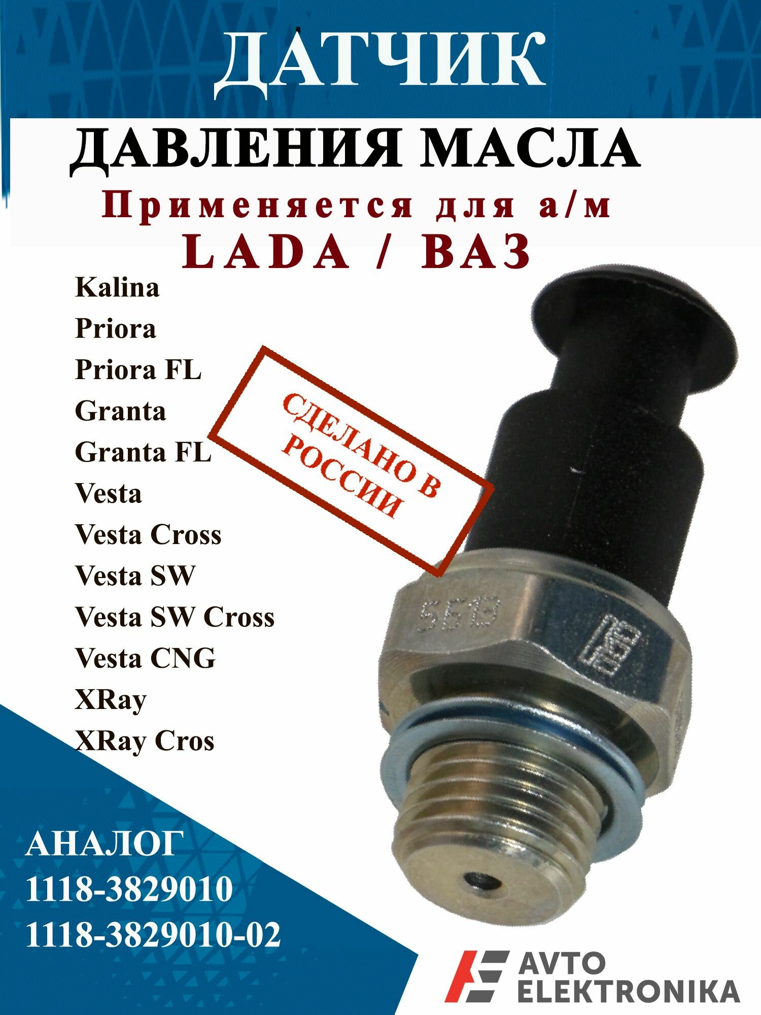 Датчик контрольной лампы давления масла ашиф.173829 Автоэлектроника ВАЗ