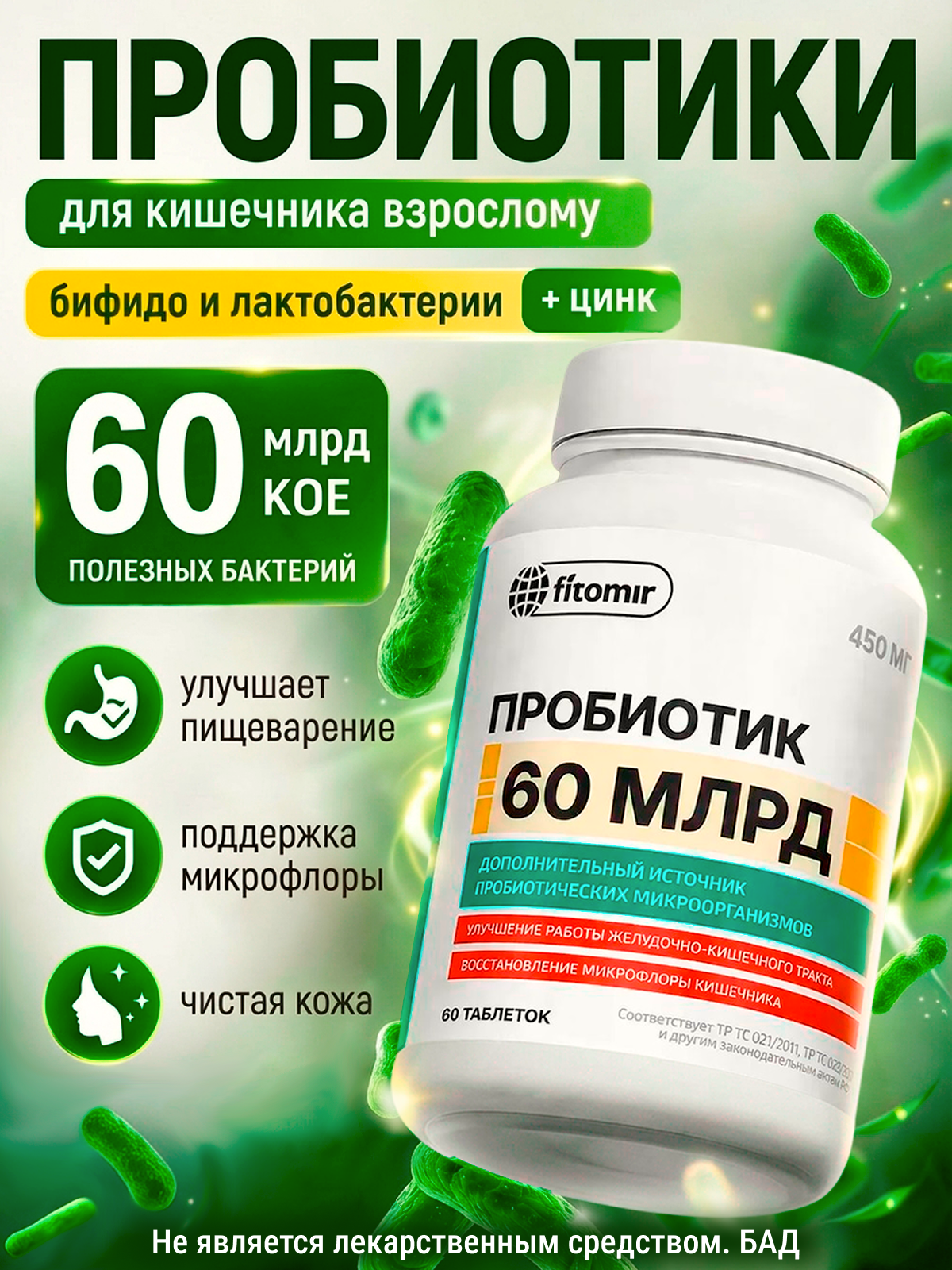 Пробиотики для кишечника взрослому с цинком Бифидобактерии Для пищеварения человека Для микрофлоры кишечника