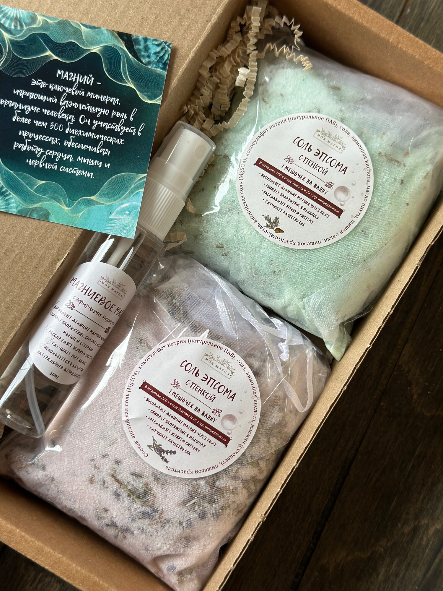 Набор Соль Эпсома (Пихта и Лаванда) + Магниевое масло 30 мл