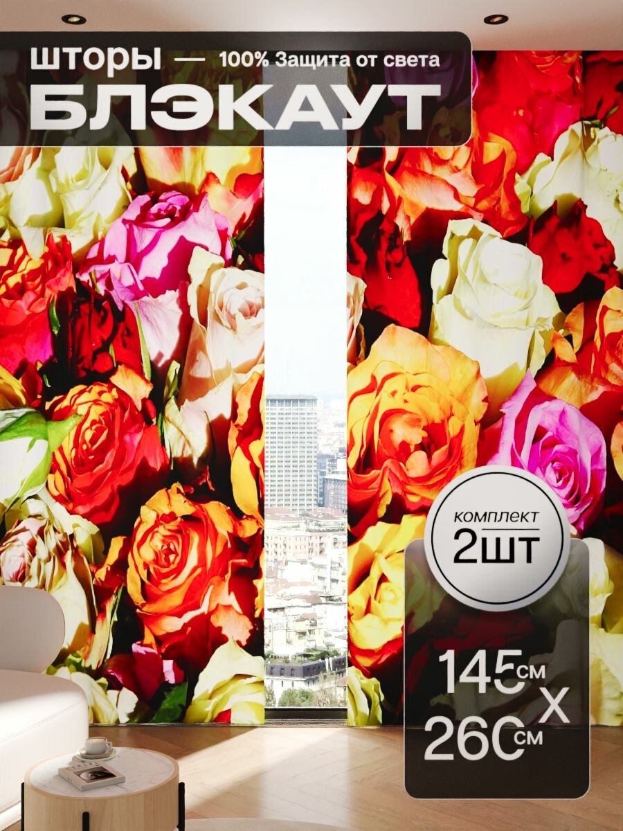 Шторы блэкаут 145x260 см 2 шт на окна плотные комплект