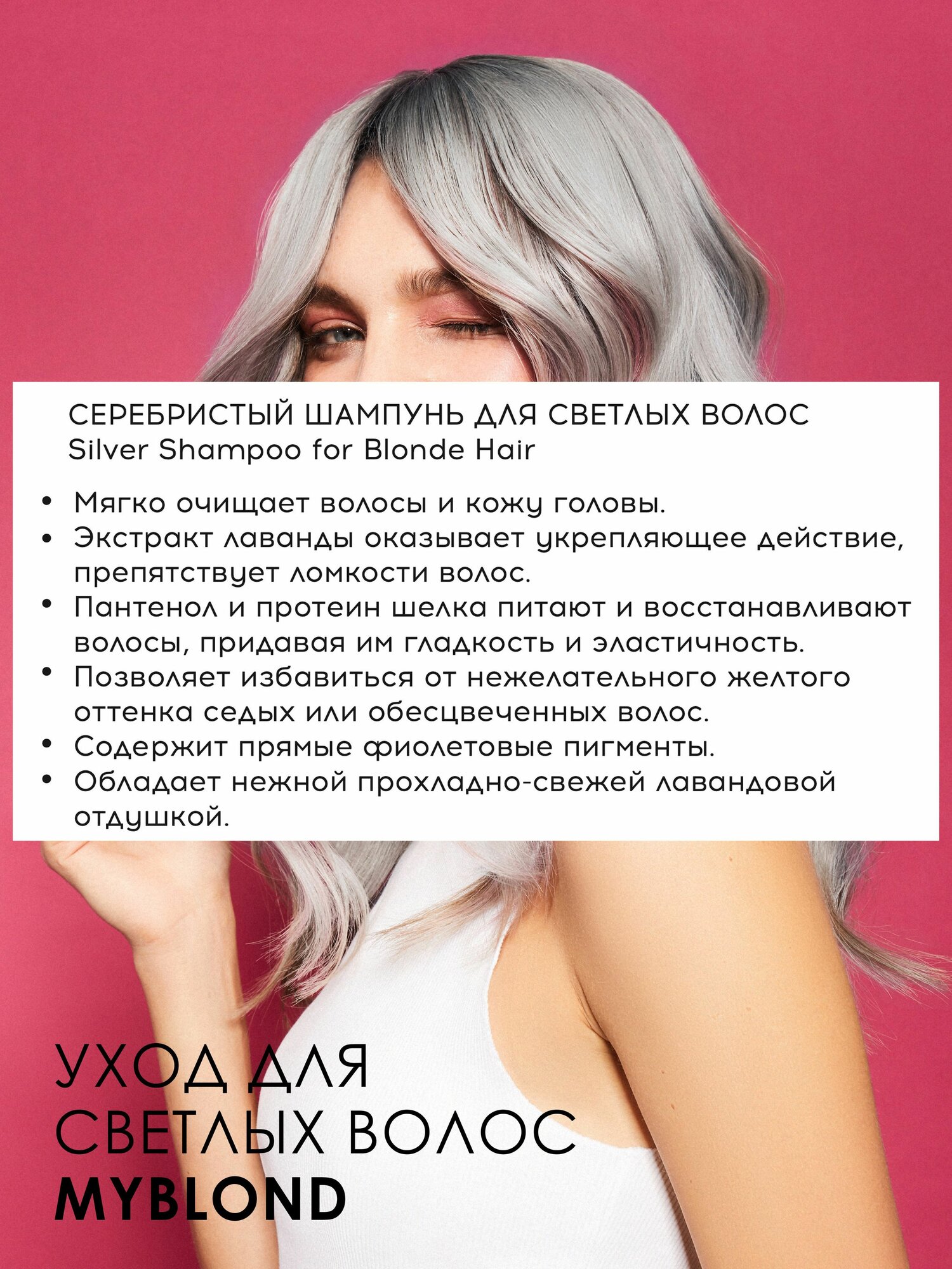 Tefia. Серебристый тонирующий шампунь для светлых волос нейтрализующий профессиональный Silver Shampoo for Blonde Hair MYBLOND 300 мл