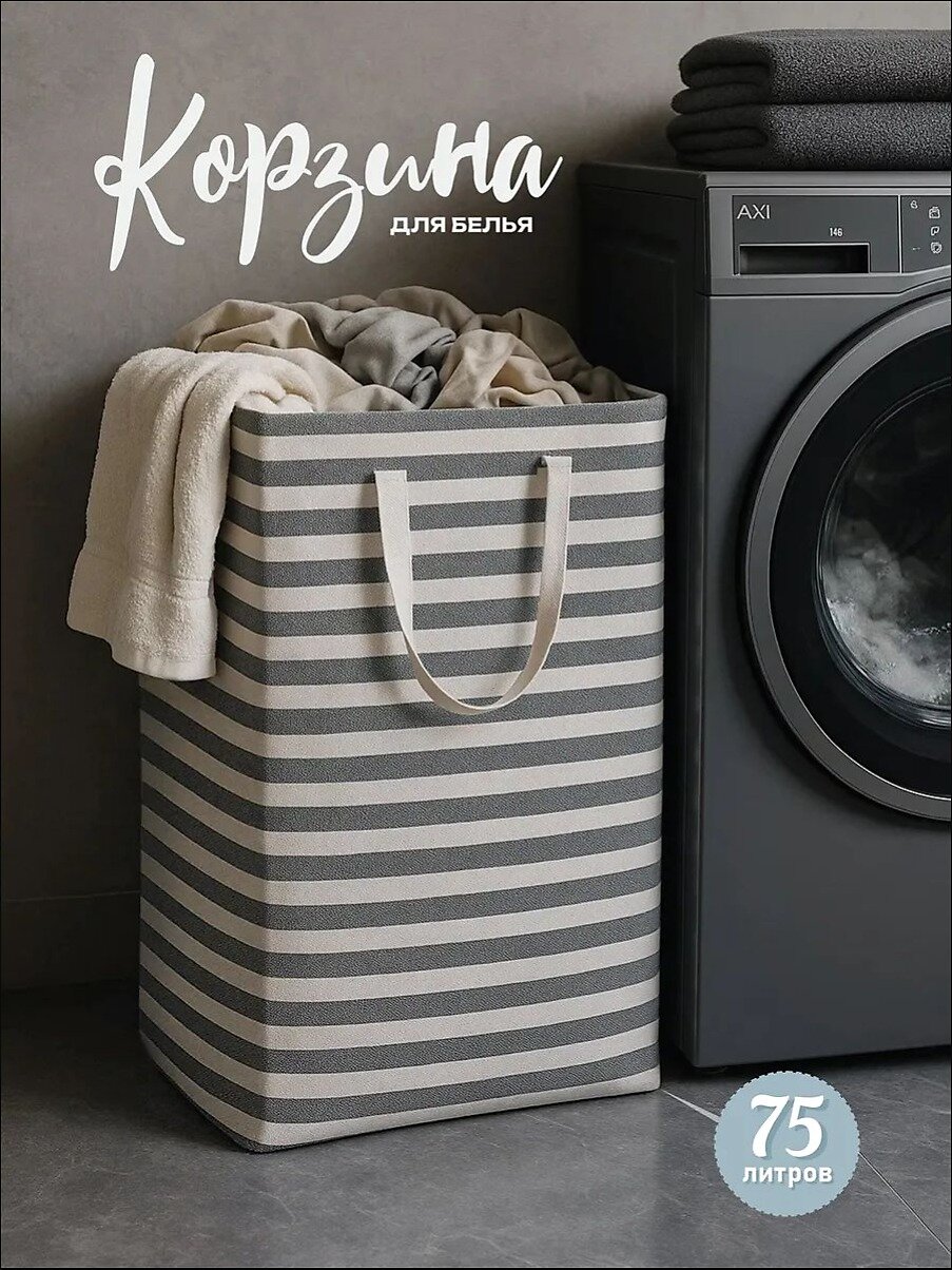 Корзина для белья нетканое полотно/хлопок/металл, 75 л, 60х30х40 см, бело-серая