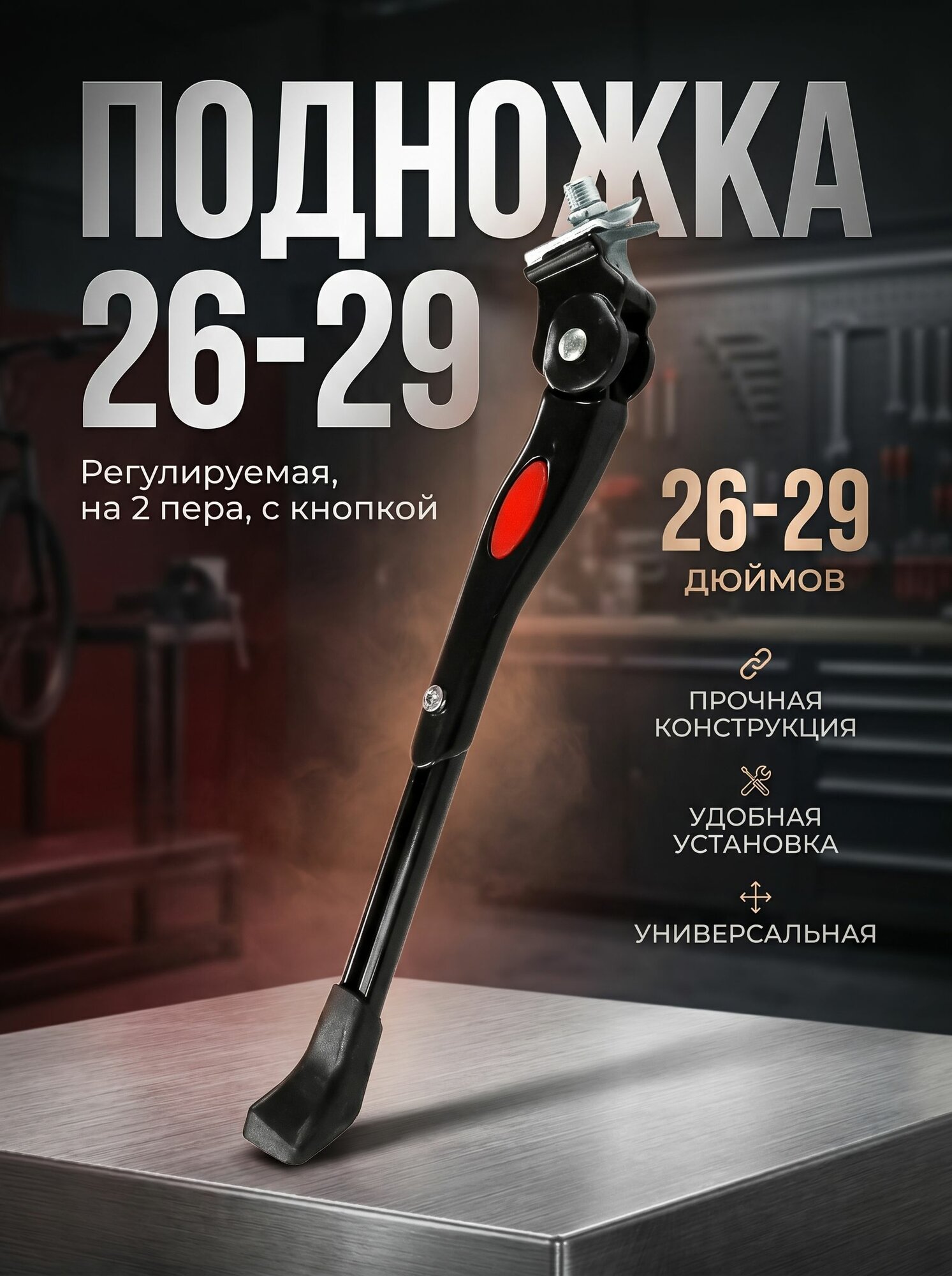 Подножка велосипеда на заднее колесо 26 - 29 дюймов