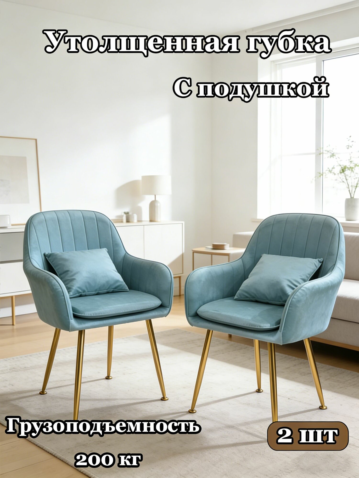Комплект стульев, 2 шт.