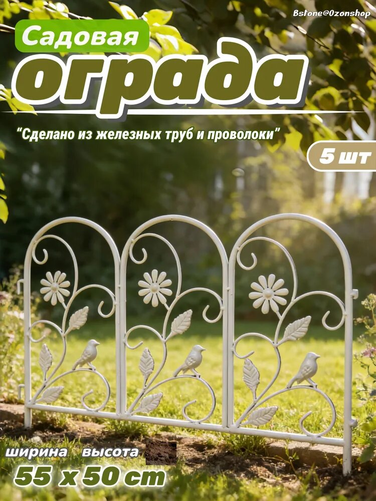 Бордюр садовый