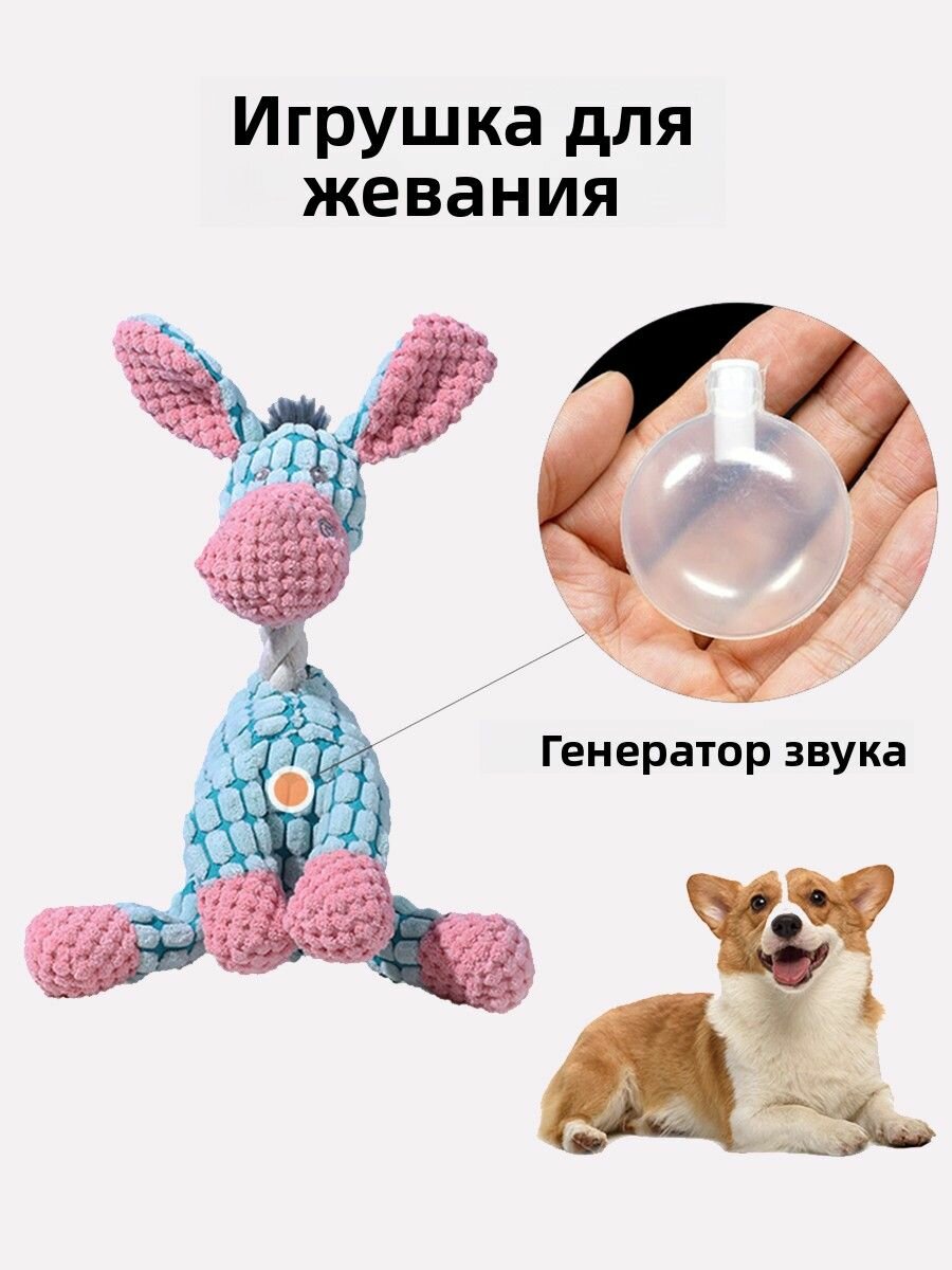 Игрушка для собак с писком, жевательная, для зубов и развлечения для активных игр для тренировки зубов