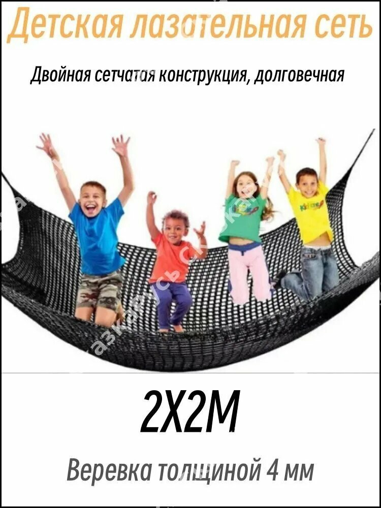 Эксклюзивная защитная сетка 2x2M для игрового домика