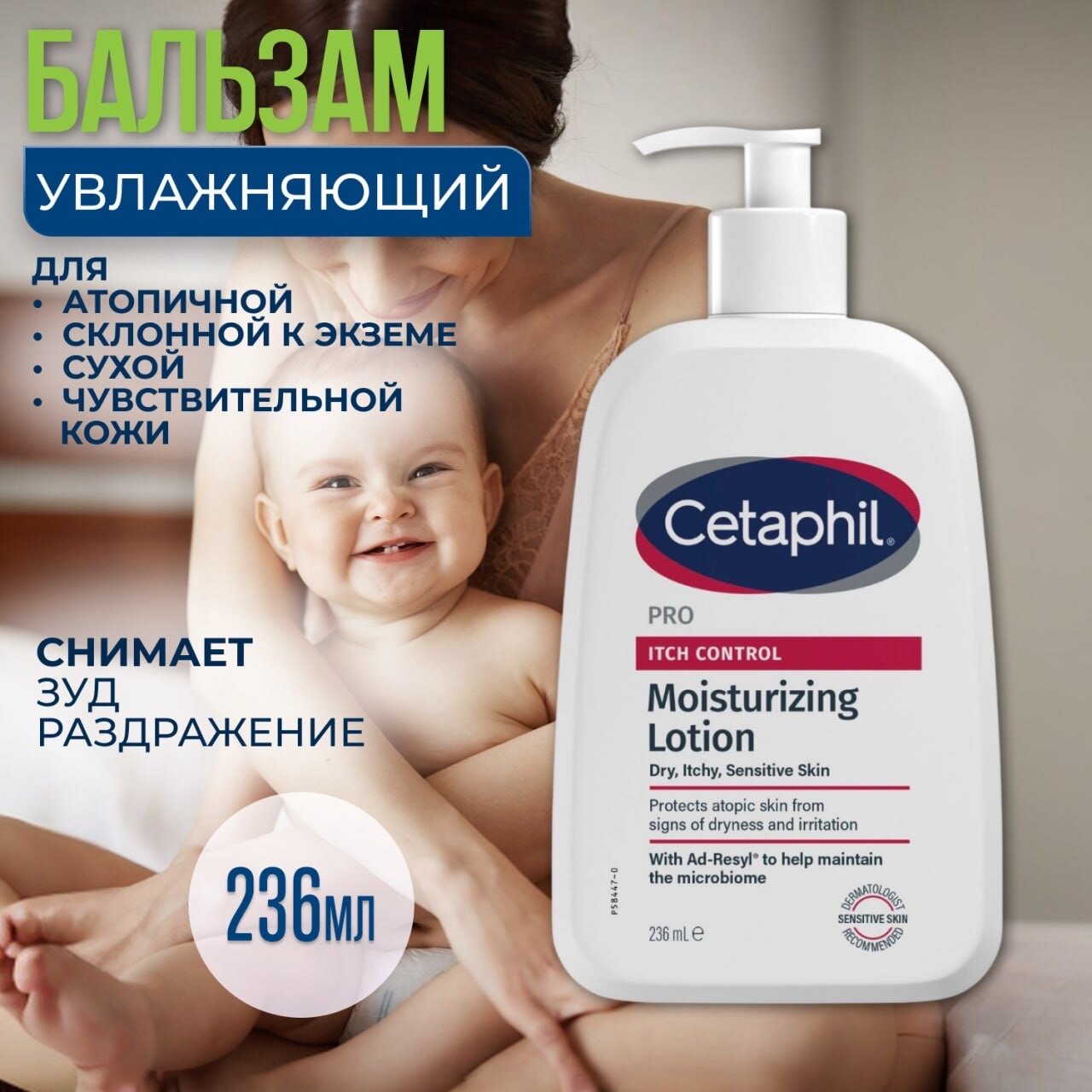 Cetaphil Pro Itch Control увлажняющий лосьон для атопической, склонной к экземе, сухой и чувствительной кожи, 295 мл