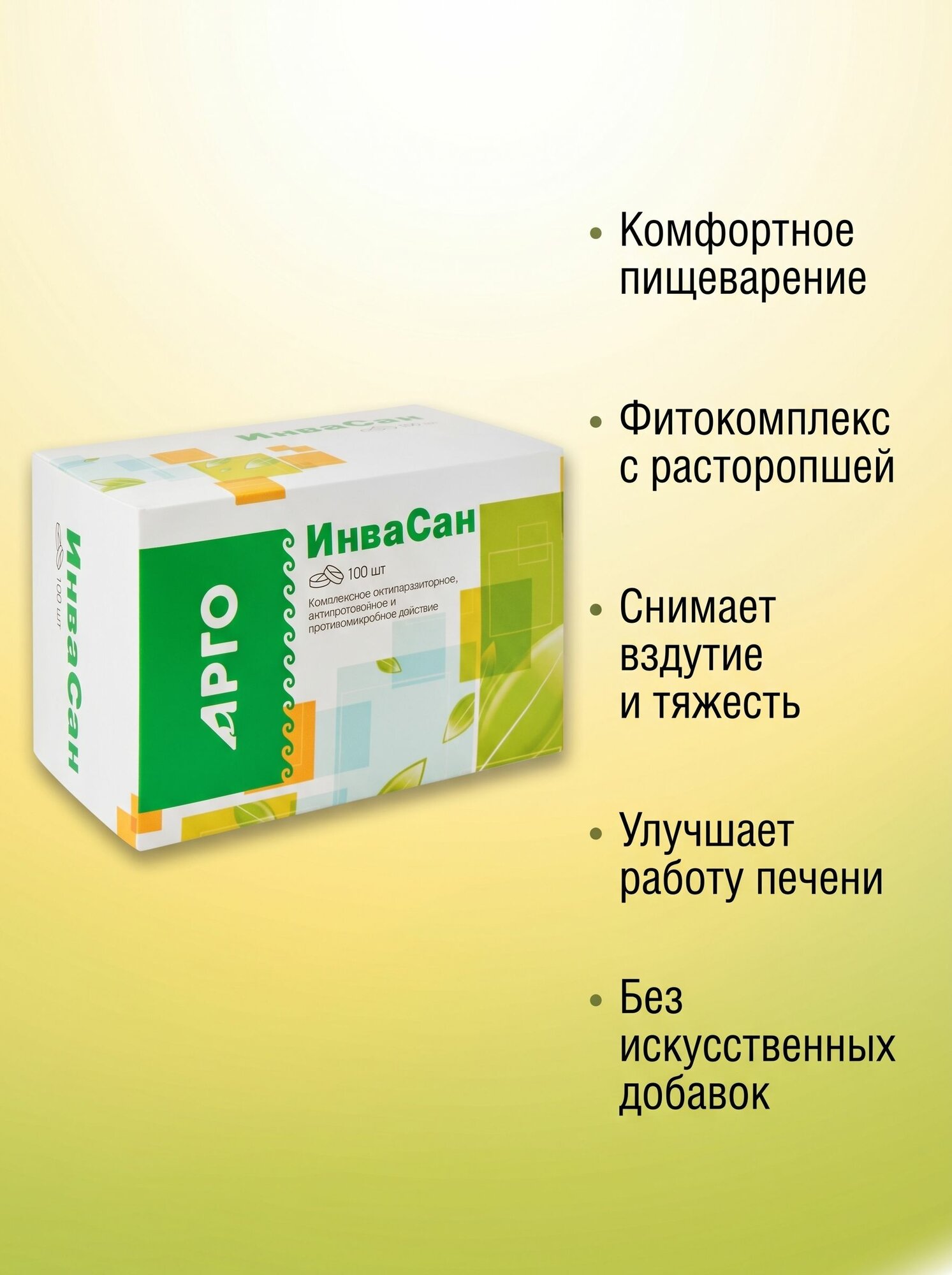 ИнваСан комплекс для очищения организма и кишечника, натуральный детокс с пижмой и корой осины, 100 таблеток