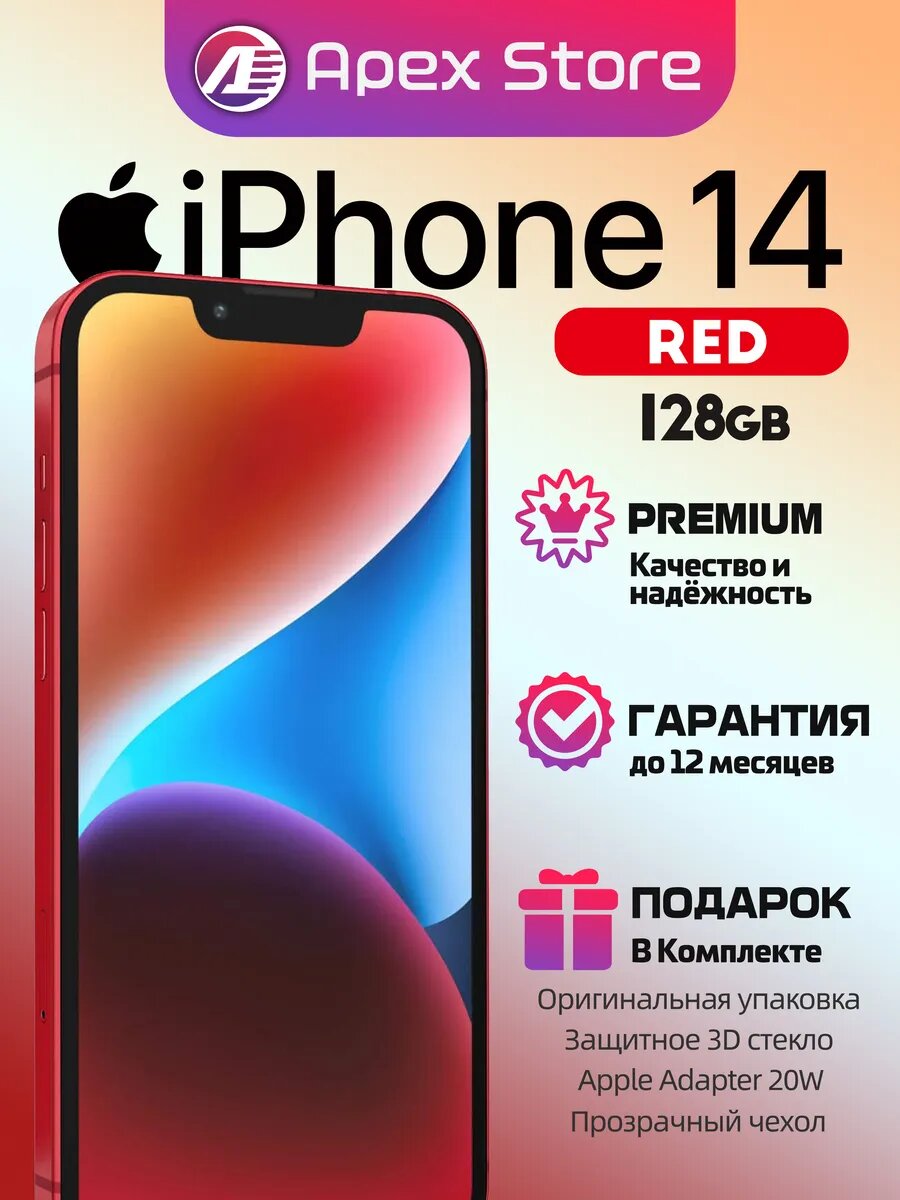 Смартфон Apple iPhone 14, 6ГБ+128ГБ, red, красный, nano SIM + eSIM