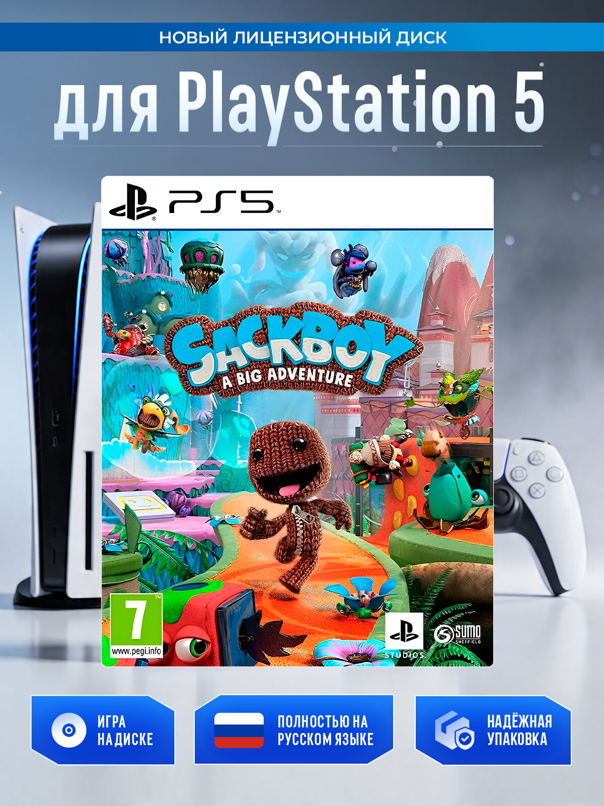 Сэкбой: Большое приключение (Sackboy A Big Adventure) (PS5) Русская версия