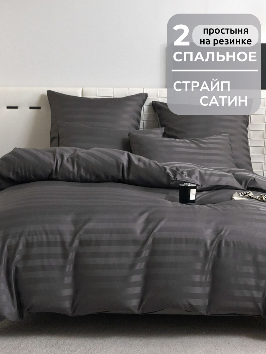 Постельное белье Mency 2 спальное, простыня на резинке 160х200, темно-серый