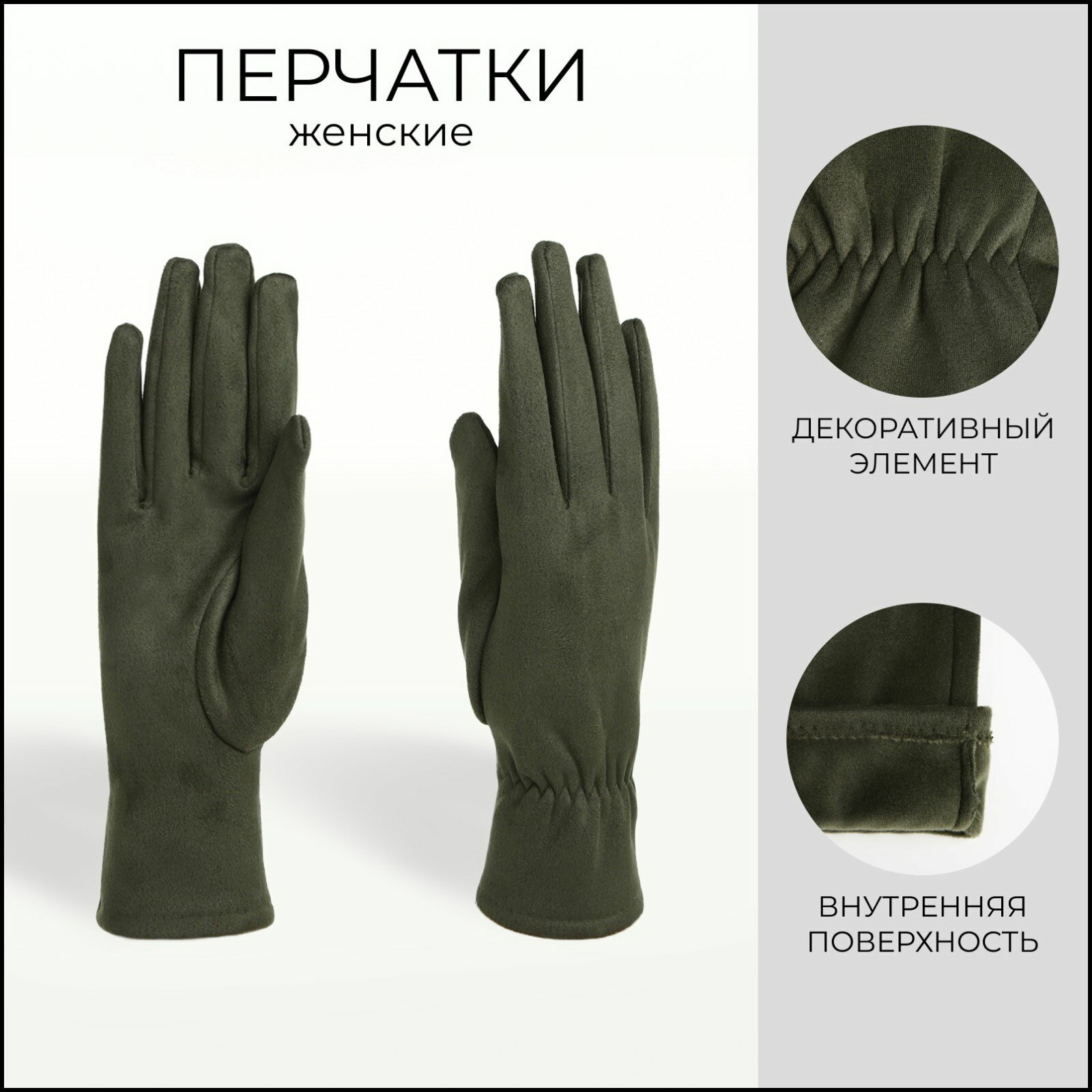 Перчатки для женщин