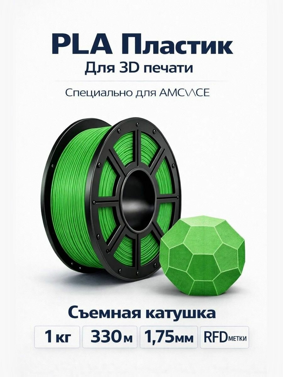 PLA пластик - Зеленый (Green) 1KG ANYCUBIC