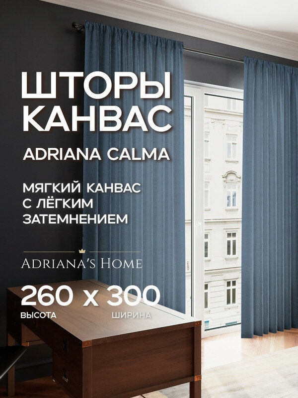 Шторы Adriana Calma, канвас, синий, комплект из 2 штор, высота 260 см, ширина 300 см, лента