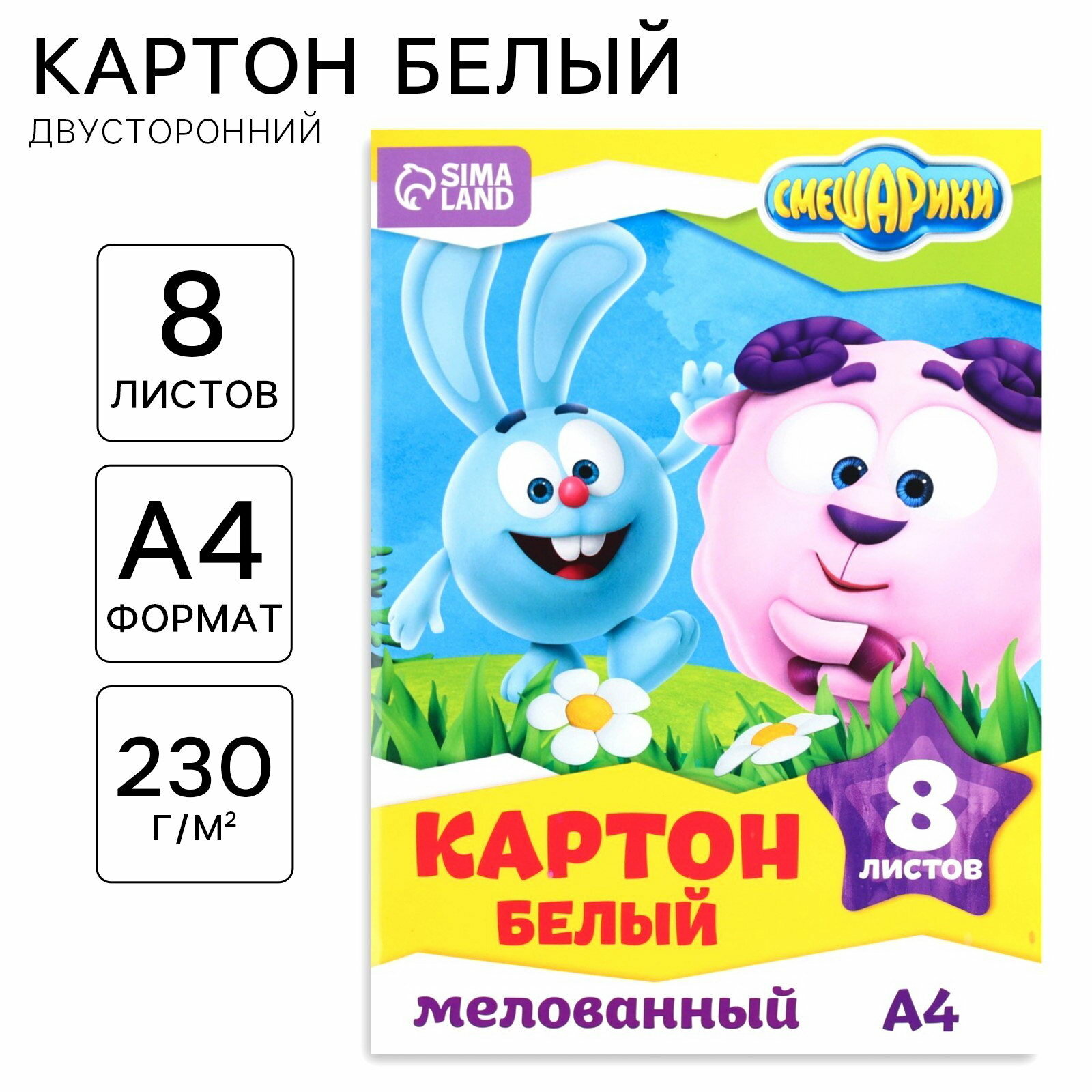 Картон белый, А4, 8 листов, мелованный, двусторонний, в папке, 230, г/?2, 2 шт.