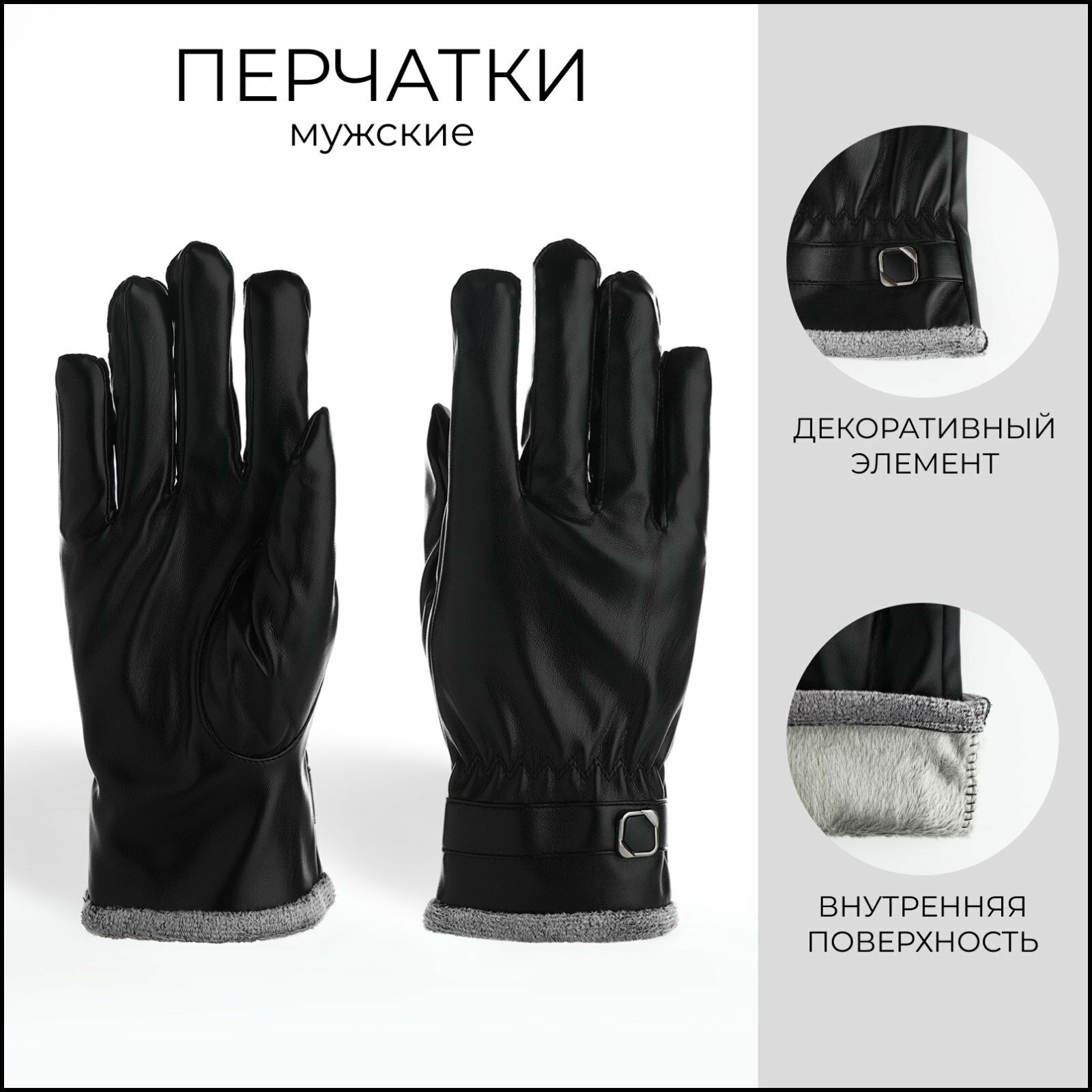 Перчатки для мужчин