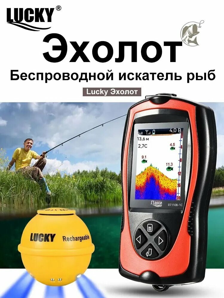 Портативный эхолот Lucky FF1108-1CWLA для рыбалки