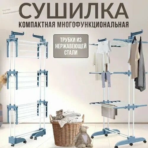 Сушилка для белья напольная, 64 см х 75 см х 170 см