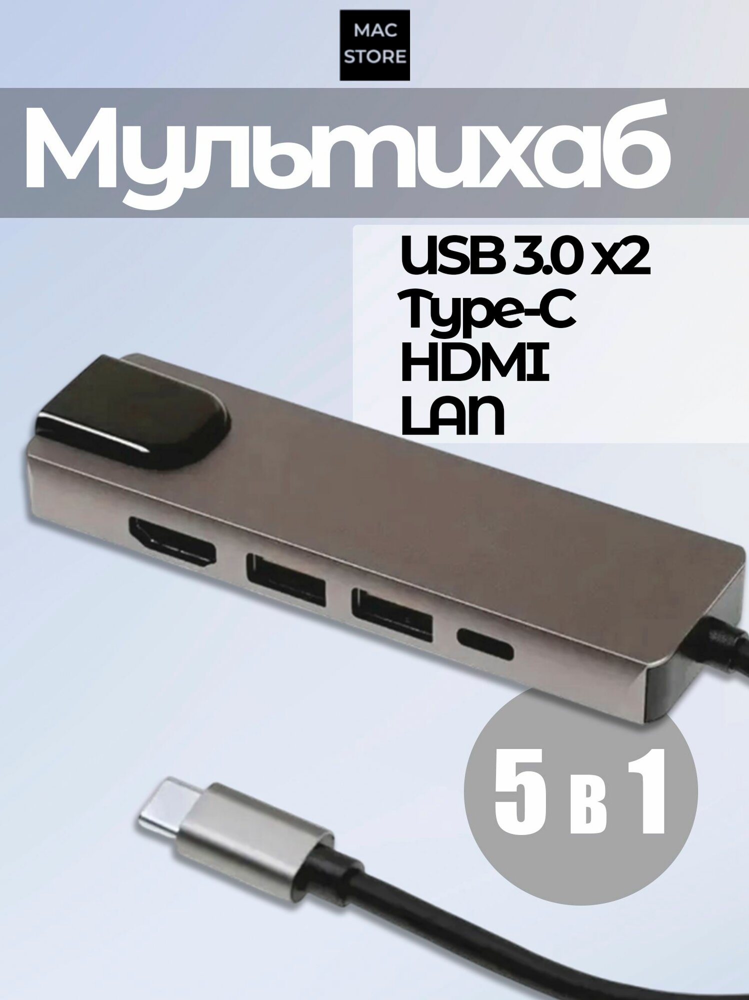 Универсальный USB-C концентратор 5-в-1, поддерживает USB 3.0, RJ45, HDMI 4K и зарядку PD мощностью до 100 Вт. Совместим с MacBook Pro 13/15/16 (2016-2021) и MacBook Air 13 (2018-2020).