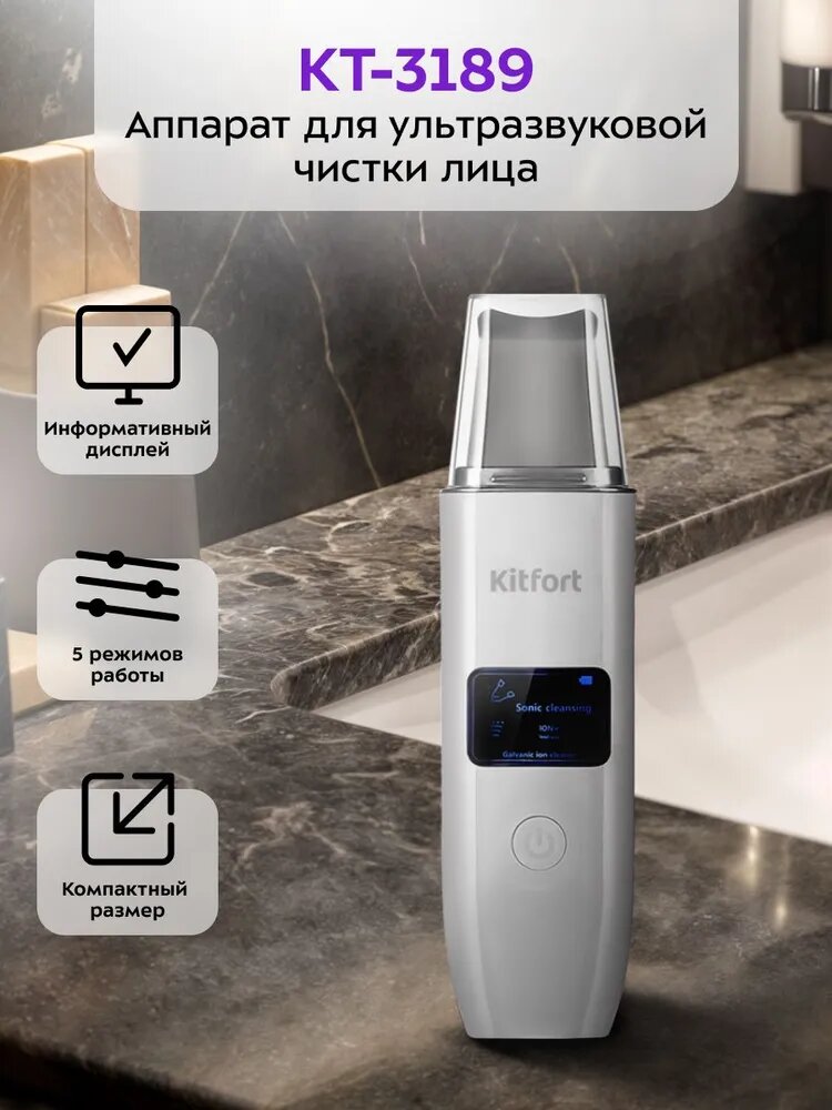 Аппарат для ультразвуковой чистки лица Kitfort КТ-3132, белый, 3 режима работы: лифтинг, увлажнение, очищение