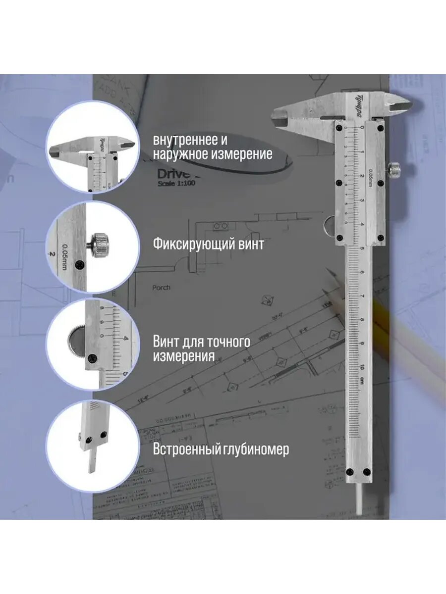 Точный измеритель с глубиномером 100 мм