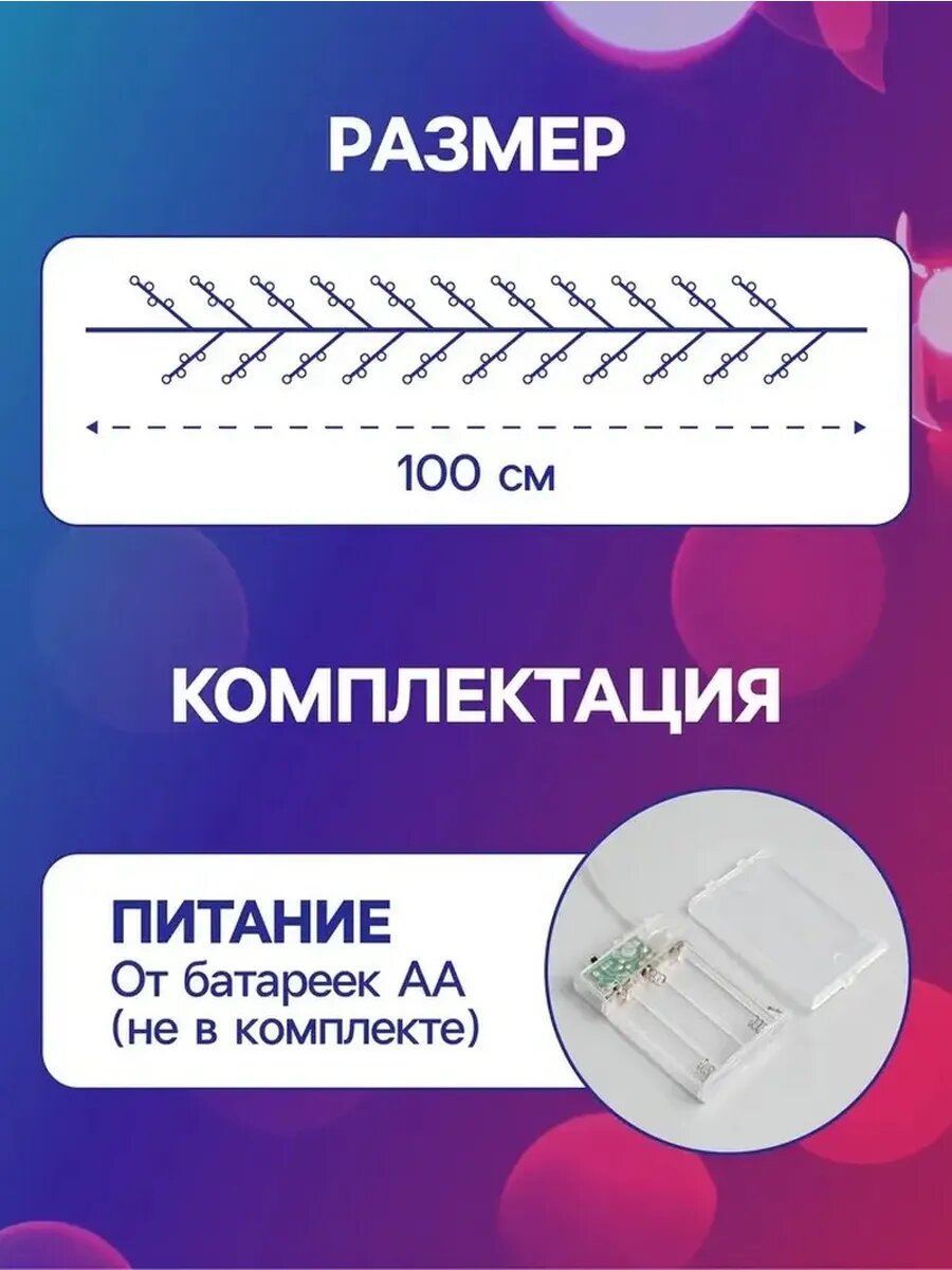 Мульти-светящаяся гирлянда с мишурой и режимами
