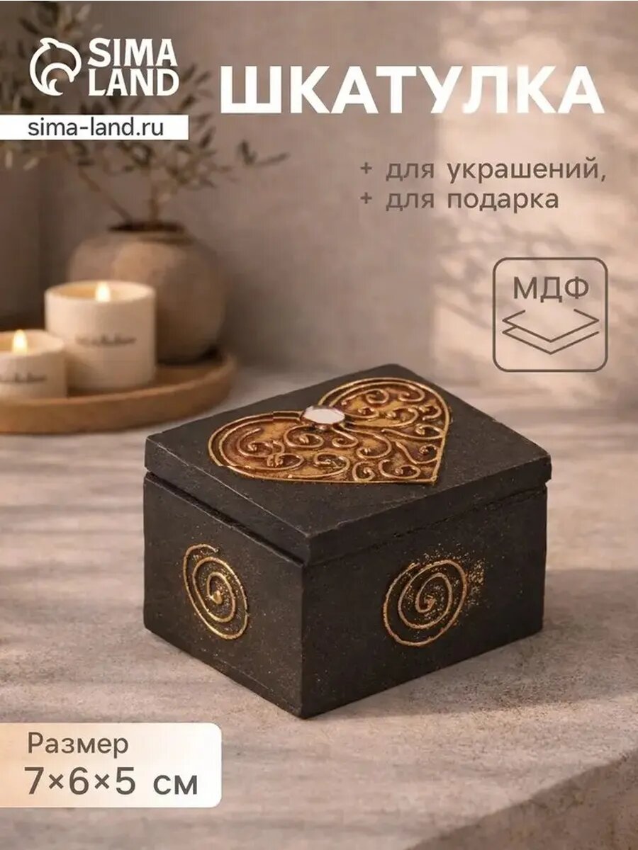 Элегантная шкатулка для украшений в форме сердца