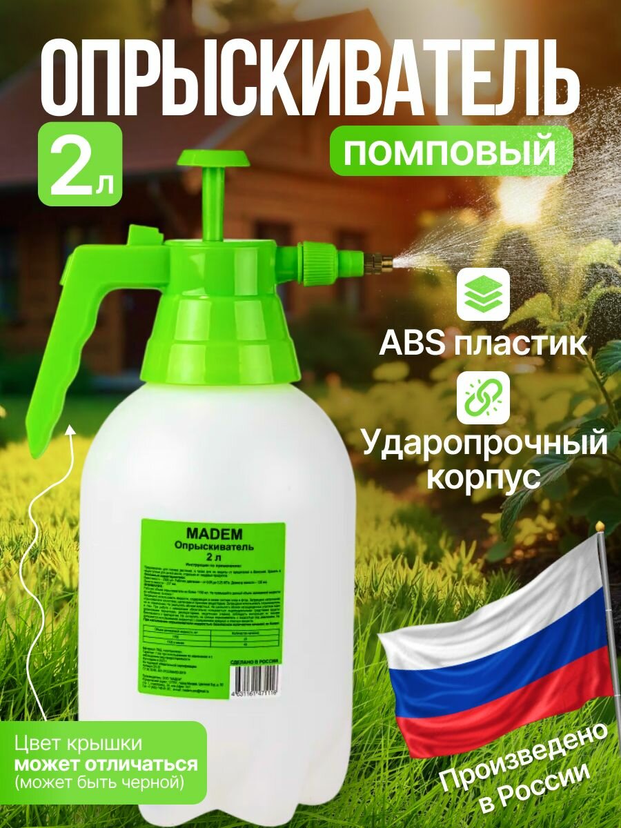 Опрыскиватель садовый помповый для растений 2 л для огорода для цветов
