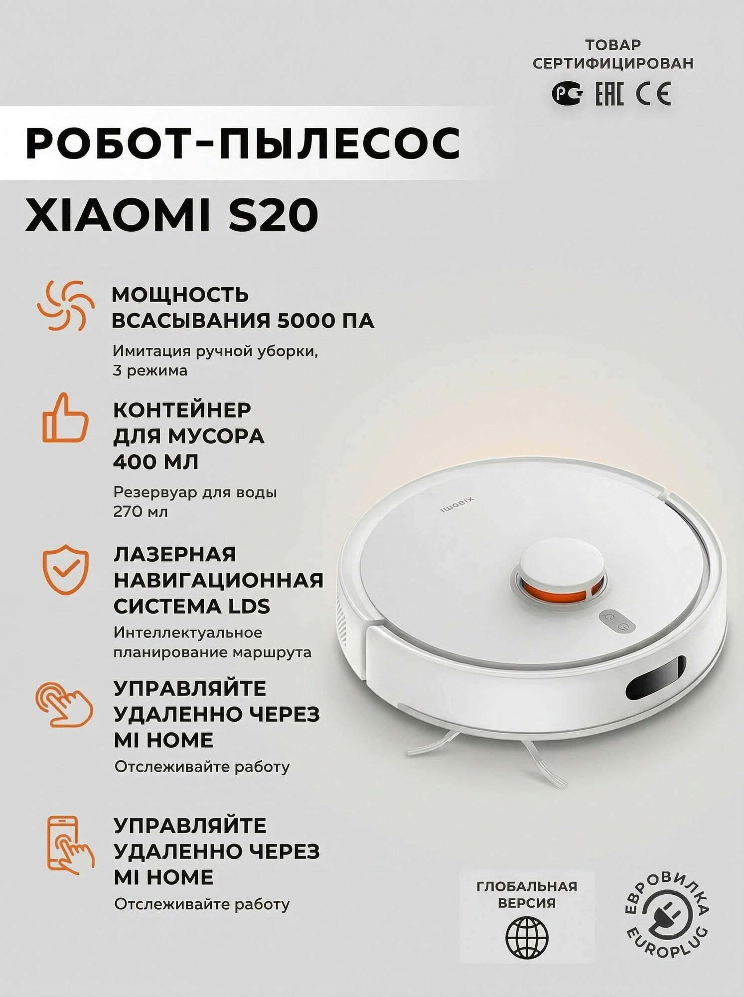 Робот-пылесос Xiaomi Robot Vacuum S20 EU, 5000 Па, LDS-лазерная навигация, сухая и влажная уборка 2 в 1, работает с Алисой и Марусей, белый BHR8628EU (EU, CDZD106)