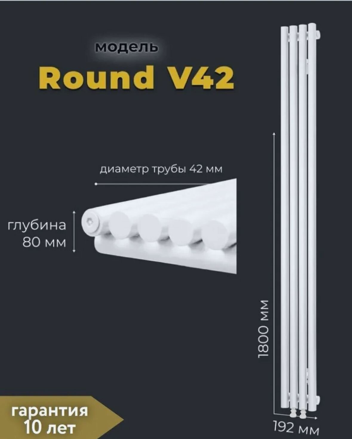 Трубчатый радиатор отопления стальной 4 секции, Round V42 белый вертикальный, с нижним подключением. Стальная батарея отопления. Дизайнерский радиатор