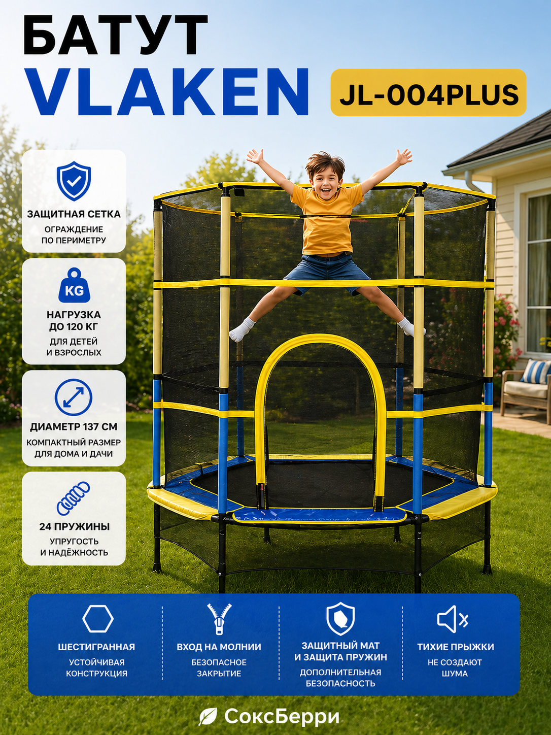 Батут VLAKEN JL‑004PLUS: безопасный активный отдых для детей и взрослых (до 120 кг), с защитной сеткой