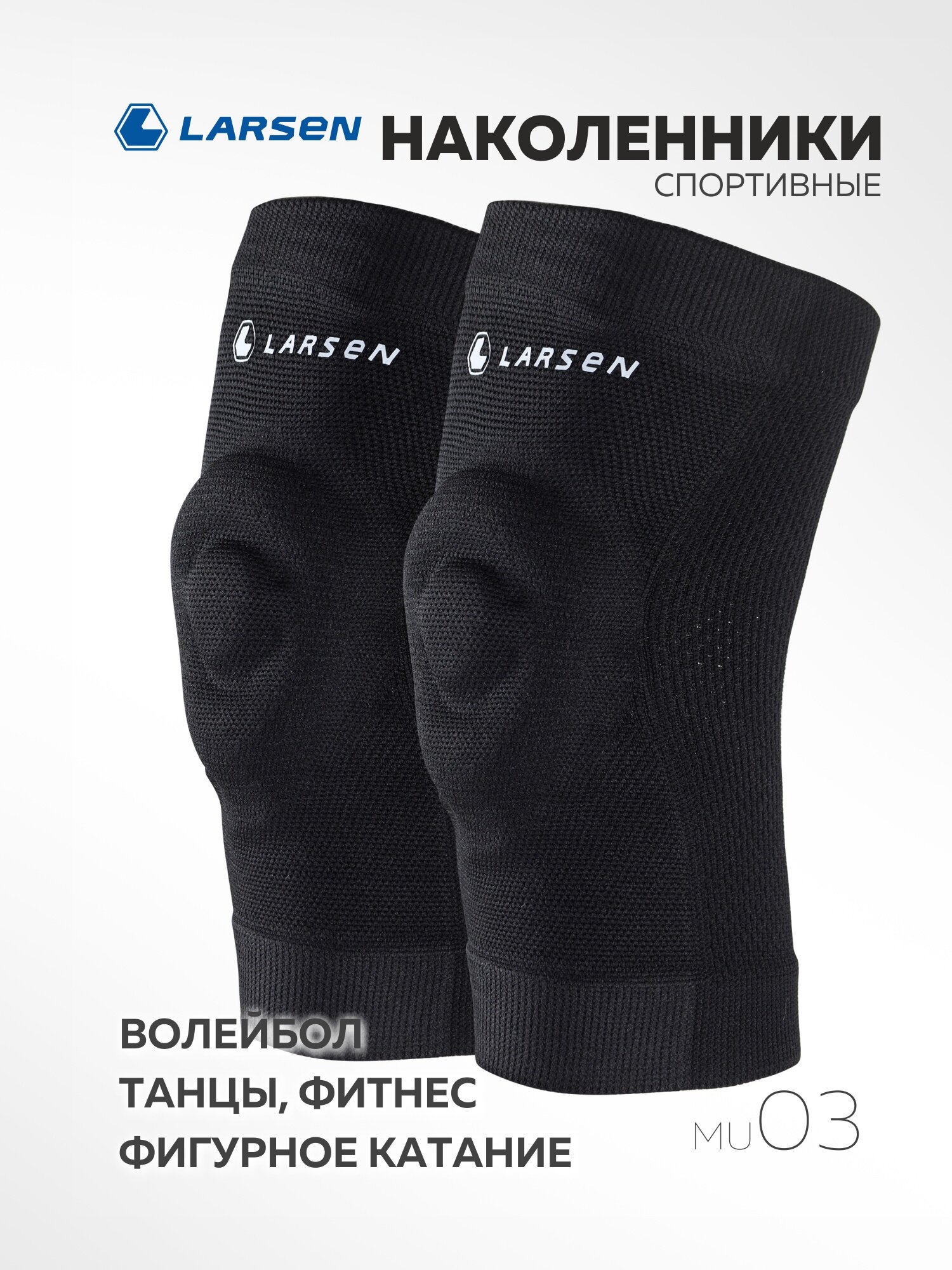 Наколенники спортивные Larsen MU03 нейлон, цвет черный, размер M