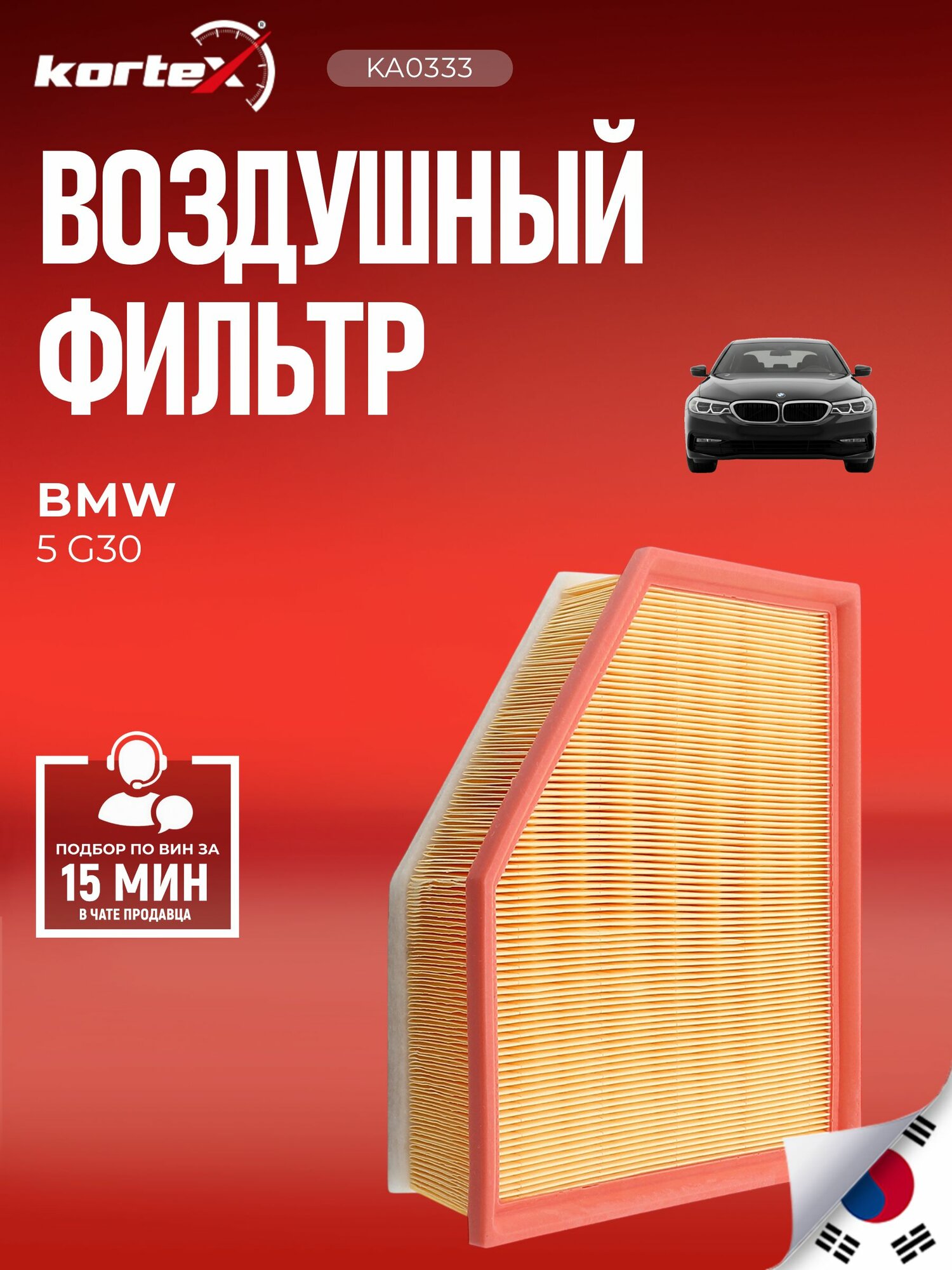 Фильтр воздушный БМВ BMW X3, 5, 6, 7, 8, X4, X5, X6, X7, Альпина Xd3, Xd4