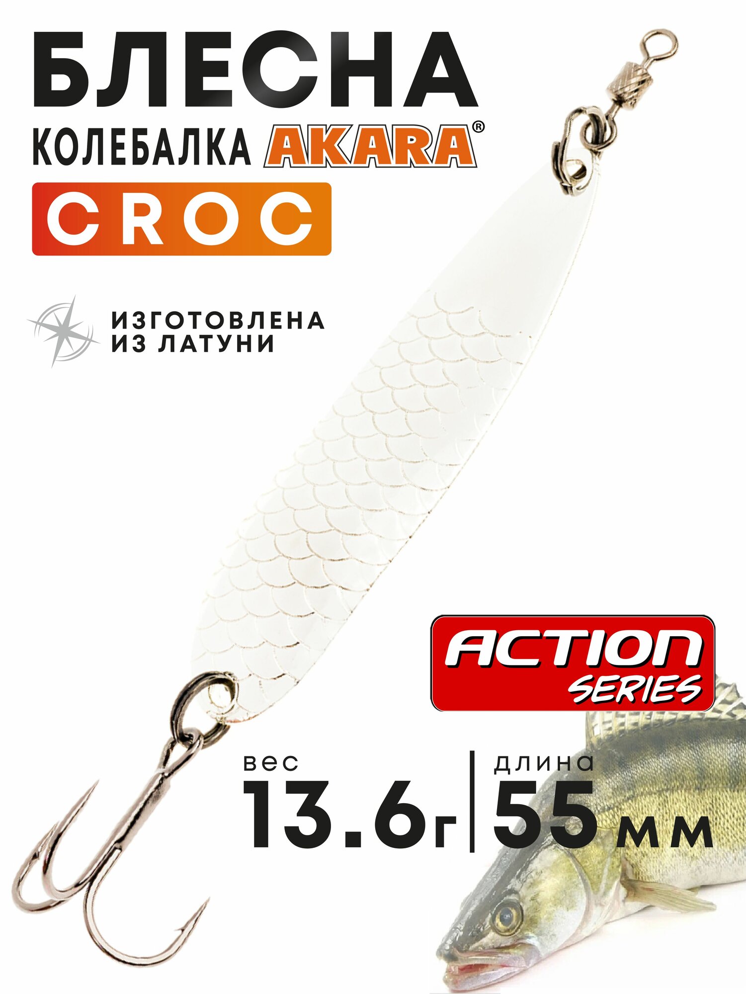 Блесна колеб. Akara Action Series Croc 55 13,6 гр. AB59