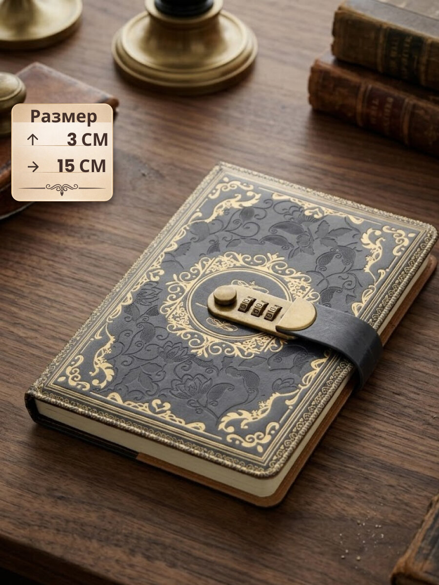 Блокнот "Тайный архив" 15х22х3