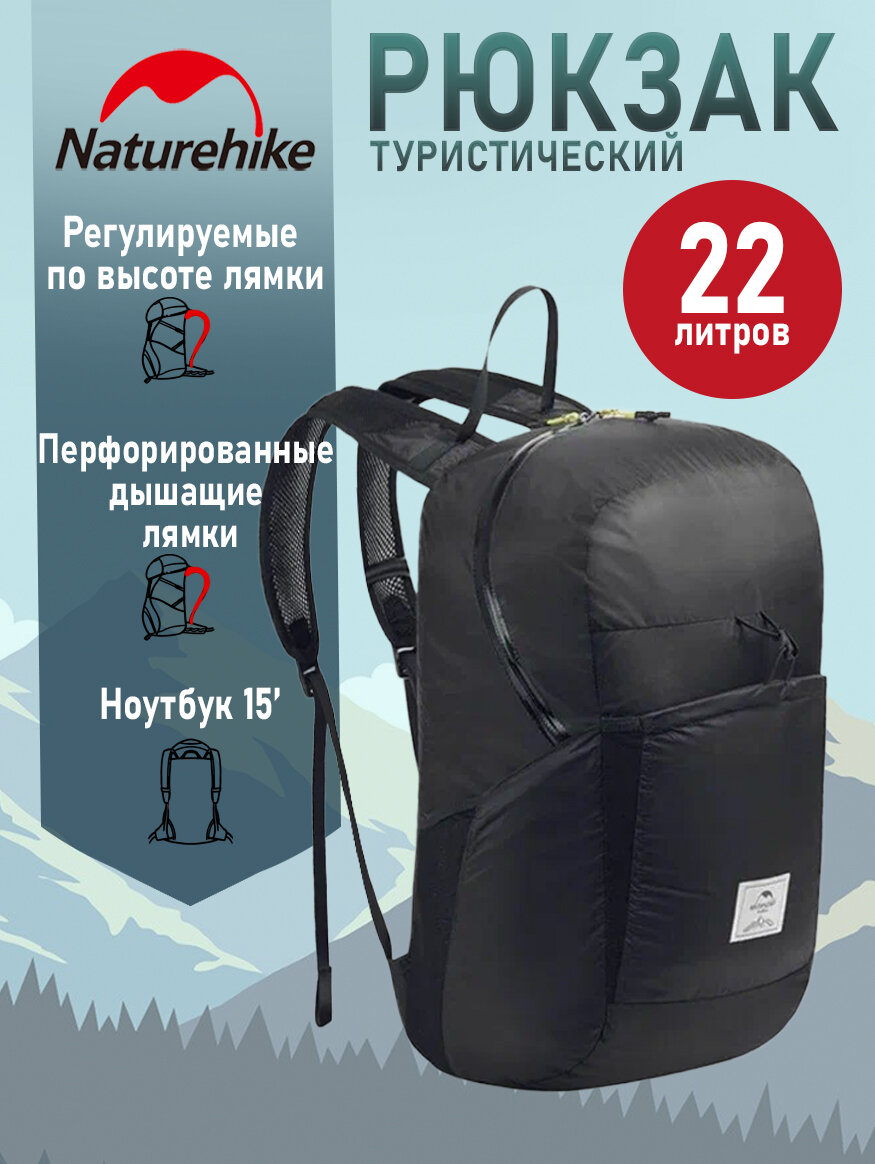 Рюкзак складной туристический Naturehike Yunyan легкий и компактный 22 л