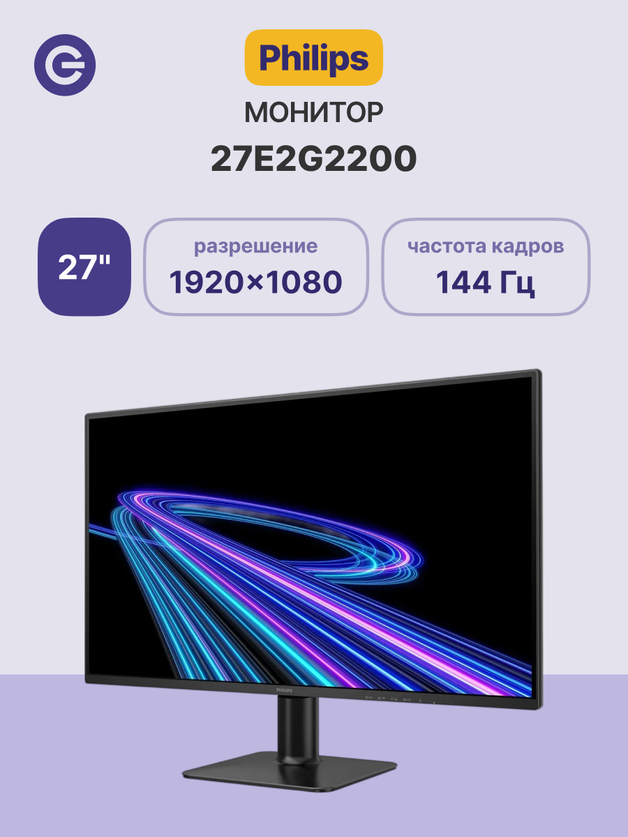 Монитор PHILIPS 27E2G2200 27' (27E2G2200)