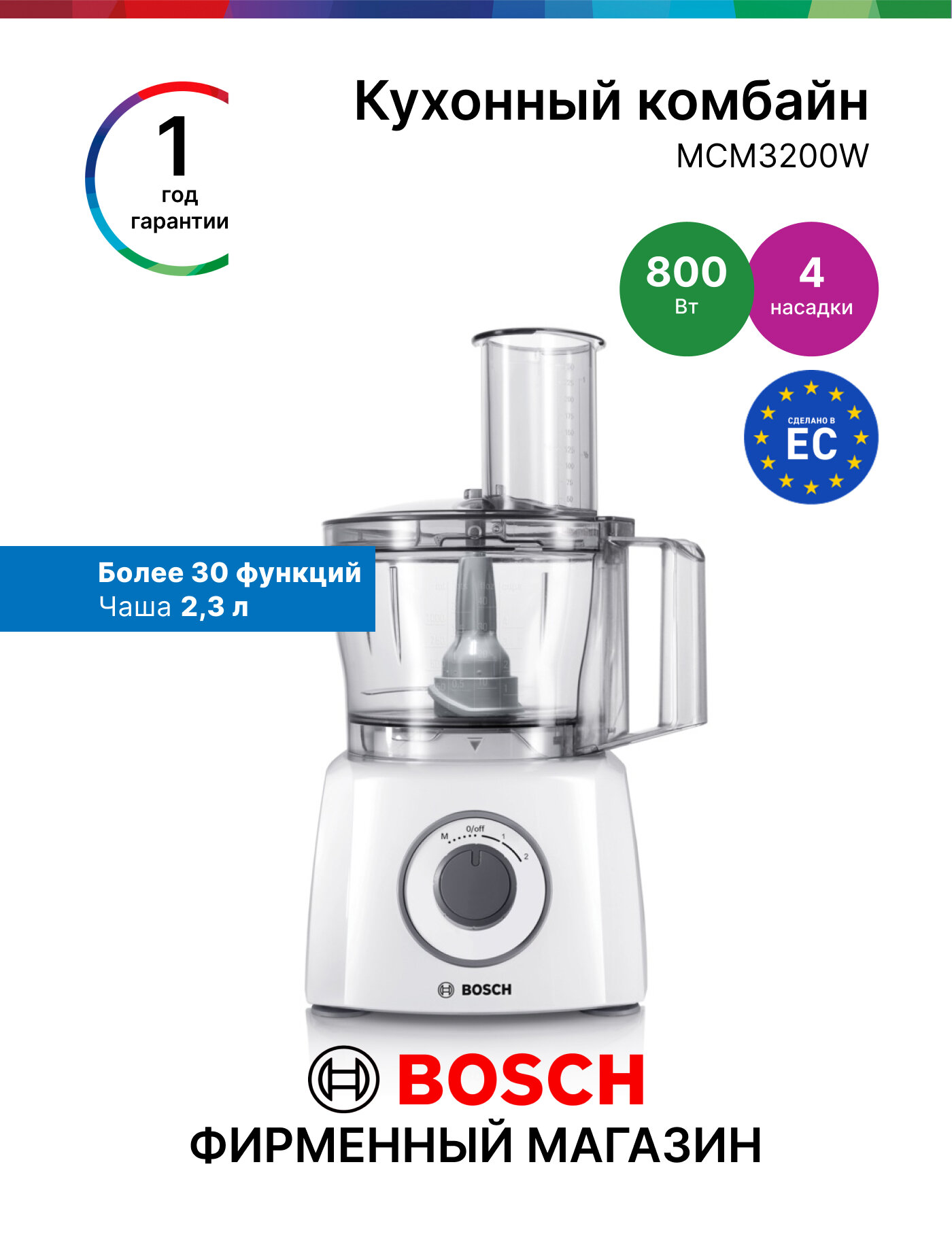 Кухонный комбайн Bosch MCM3200W, 800 Вт, 2.3 л чаша, блендер, 4 насадки, белый