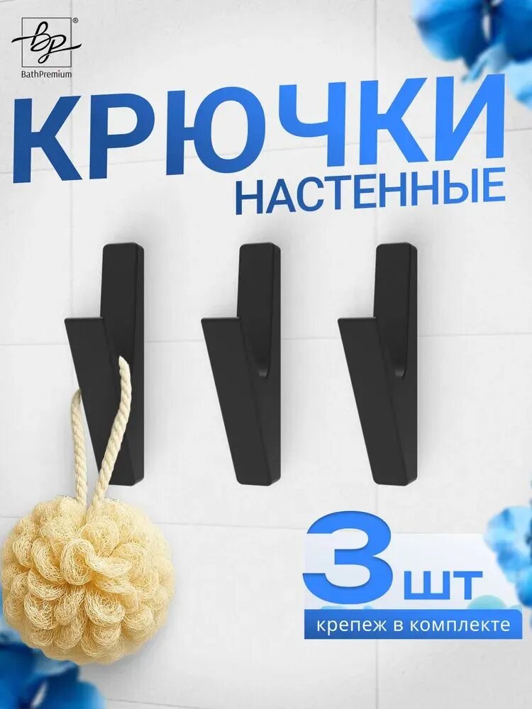 Подходит для одежды, полотенец, одеял, шарфов; 3 шт. крючков; с саморезами