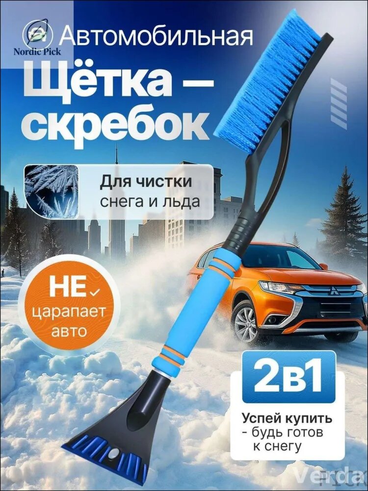 Щетка автомобильная, длина: 60 см