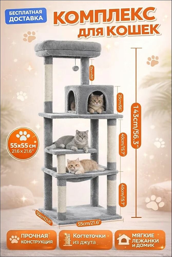 5-уровневый игровой комплекс с гамаком для крупных кошек