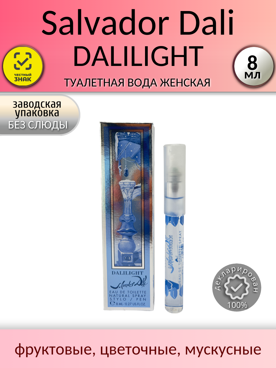 Salvador Dali Dalilight Миниатюра Туалетная вода Женская 8мл