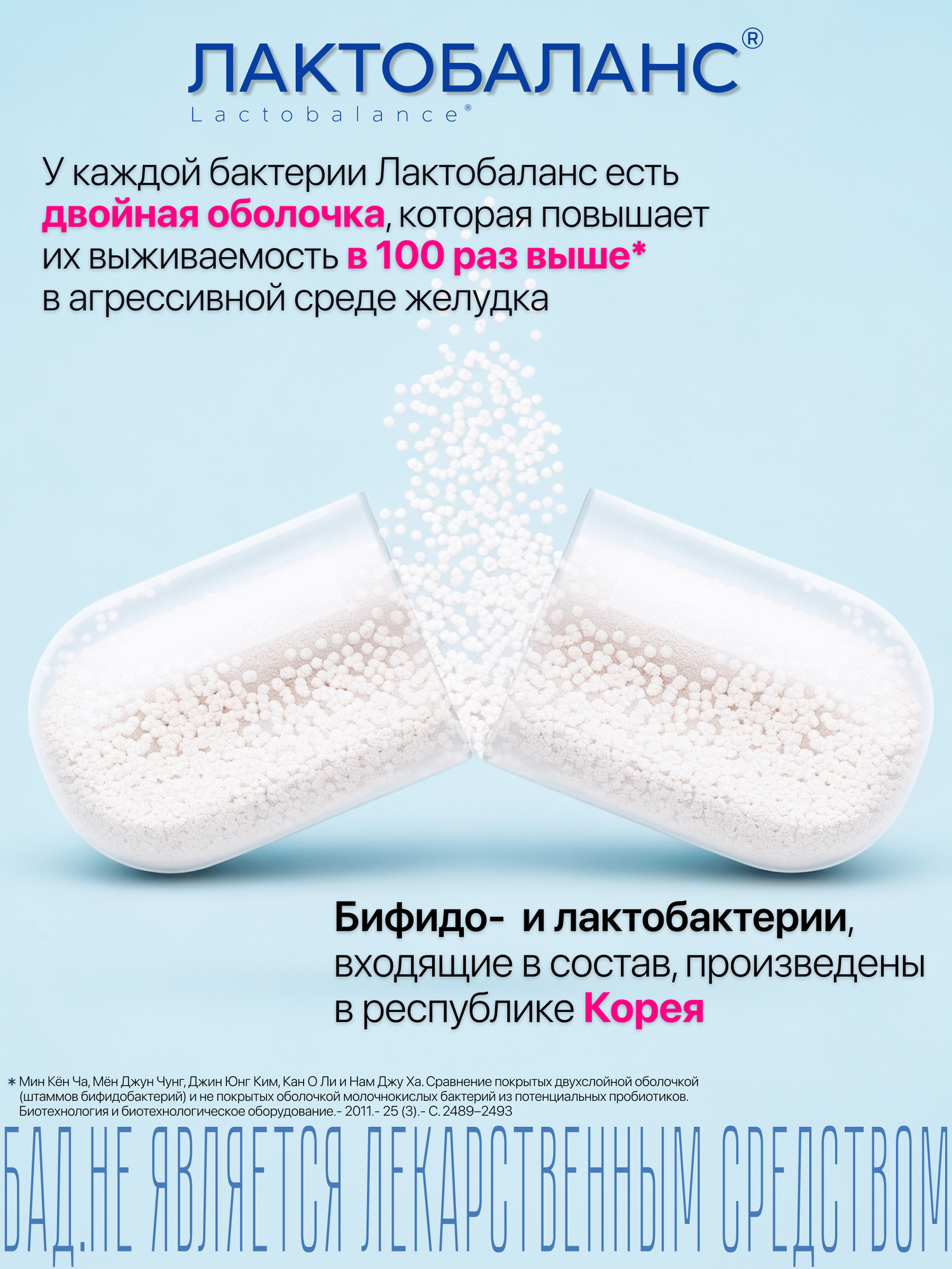 Пробиотик Лактобаланс, 4-е поколение, для кишечника, 7 капсул — фото 1
