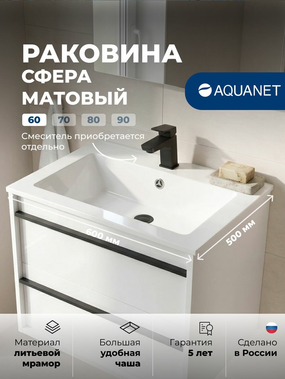 Раковина для ванной 60 см Aquanet Сфера мрамор белая матовая прямоугольная