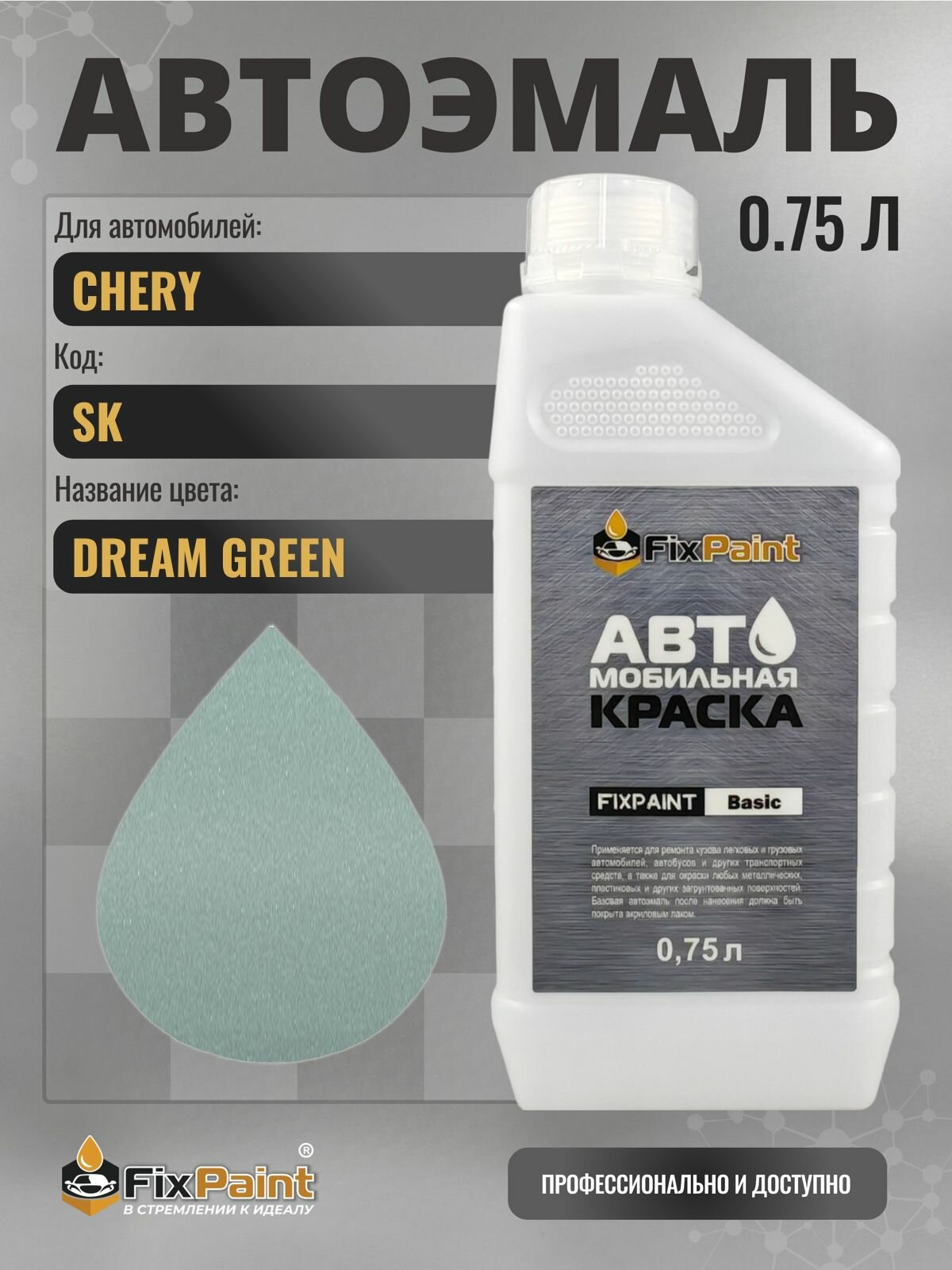 Краска для CHERY, код SK, DREAM GREEN, автомобильная эмаль базовая под лак FixPaint Basic в канистре, 0,75 л