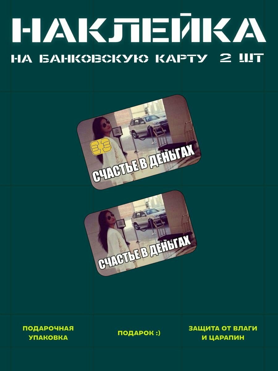 Двусторонняя наклейка на карту
