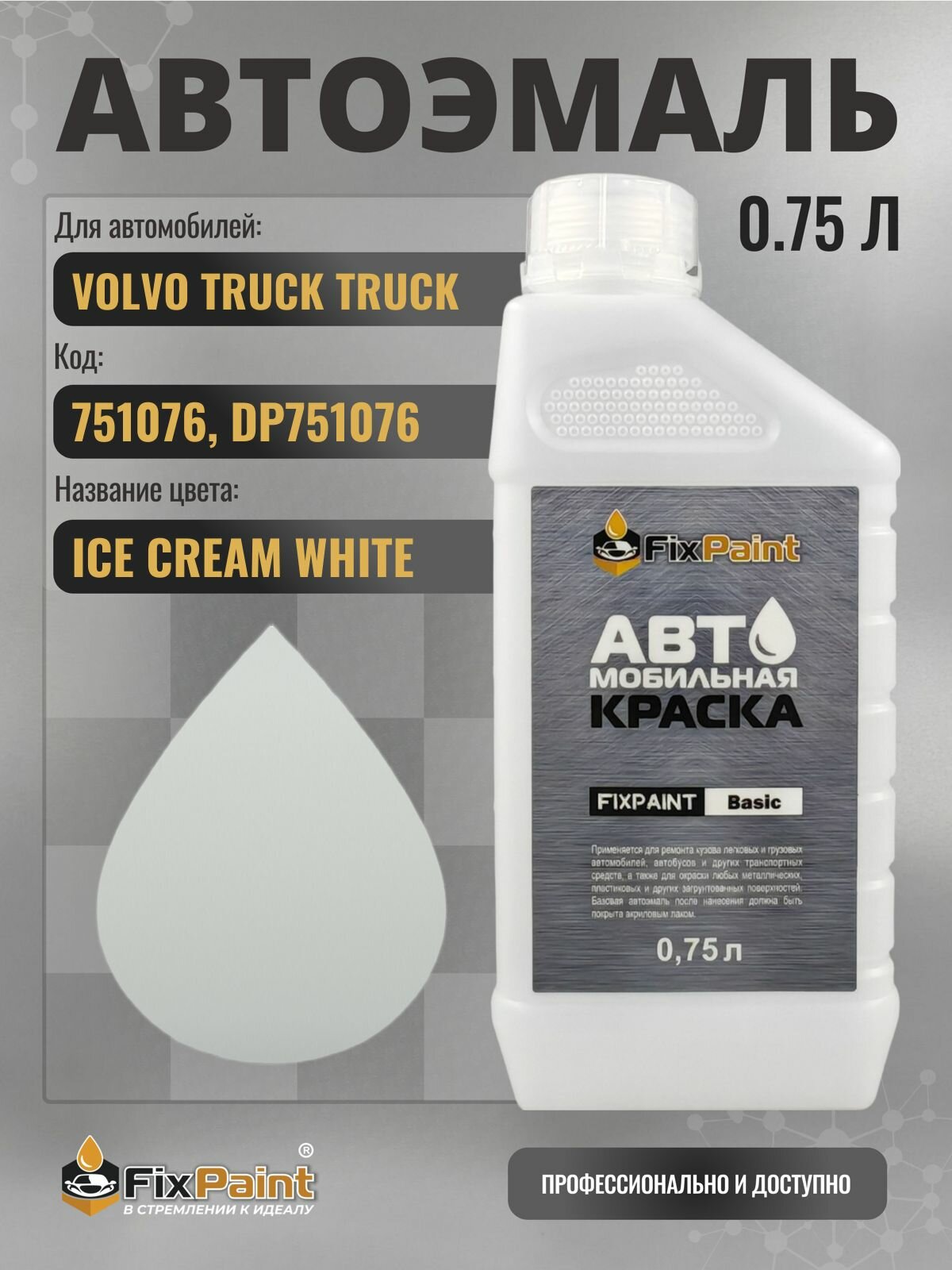 Краска для VOLVO TRUCK, код 751076, DP751076, ICE CREAM WHITE, автомобильная эмаль базовая под лак FixPaint Basic в канистре, 0,75 л