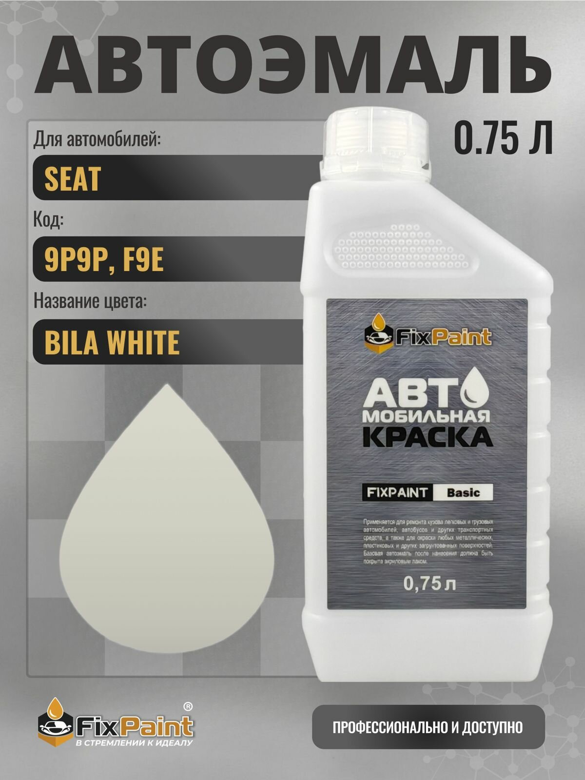 Краска для SEAT, код 9P9P, F9E, BLANCO BILA, автомобильная эмаль базовая под лак FixPaint Basic в канистре, 0,75 л